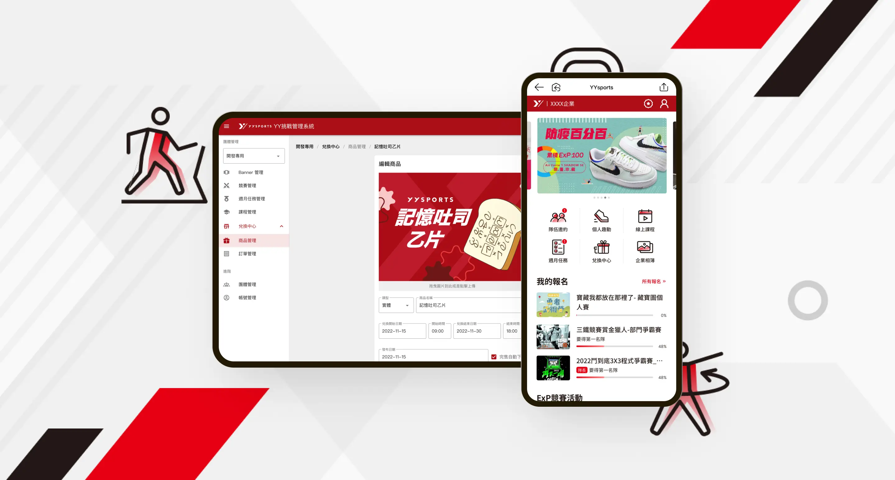 YYsports Competition System | tryandco⌝